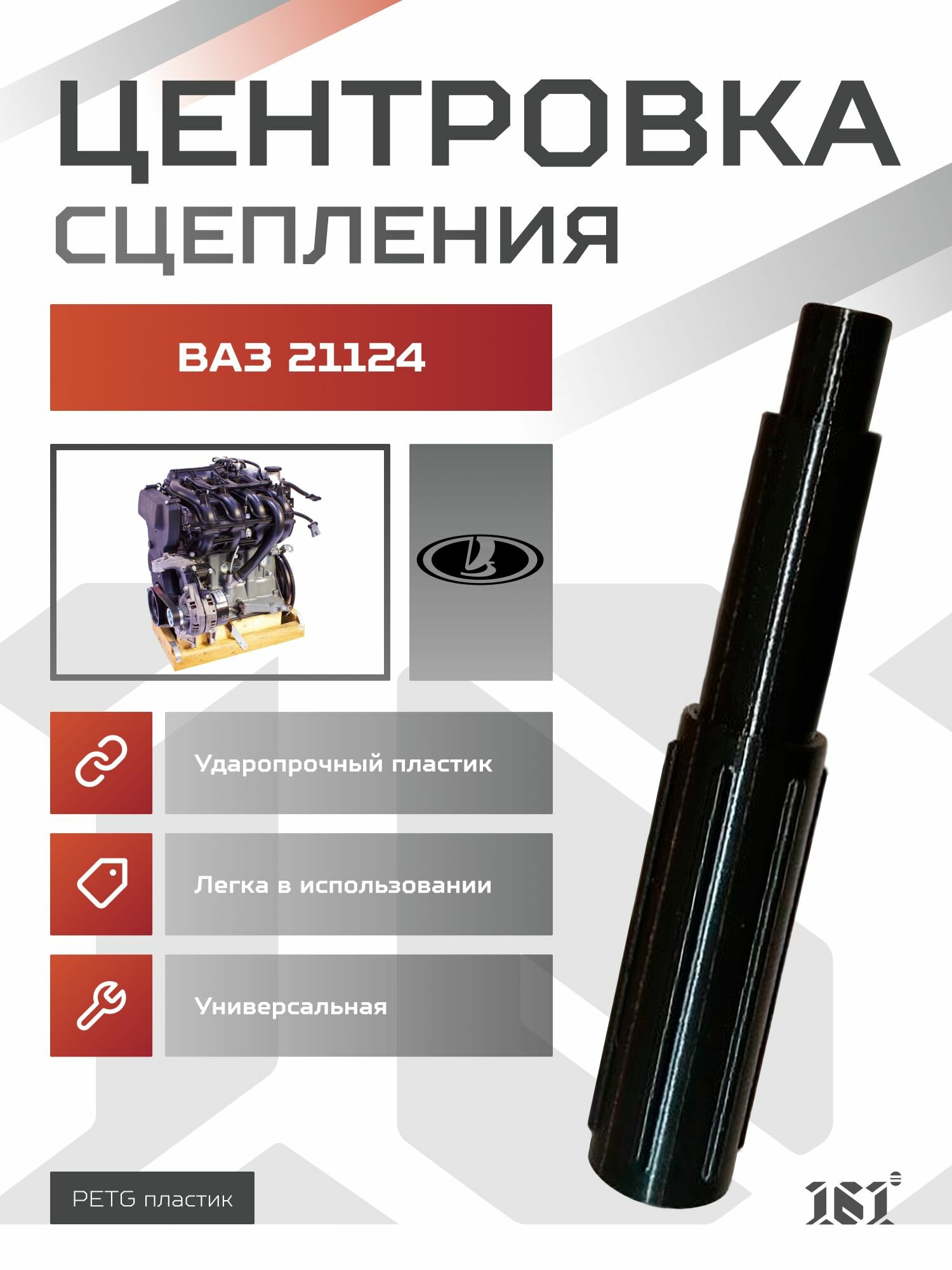 Центровка (оправка) сцепления на двигатель ВАЗ 21124 16 клапанов 1.6 литра специнструмент