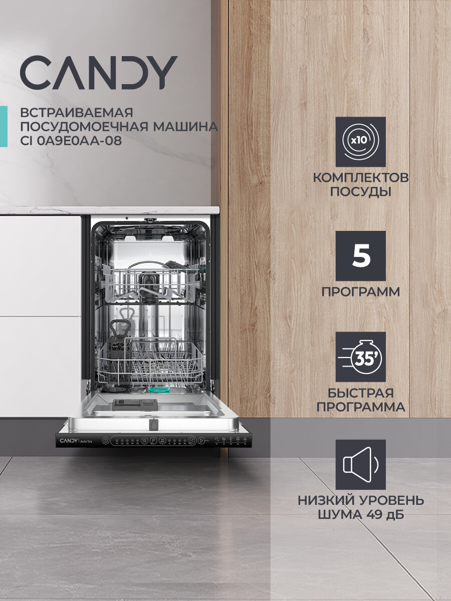 Встраиваемая посудомоечная машина Candy Nova CI 0A9E0AA-08, 45 см, 10 комплектов посуды, 5 программ мойки