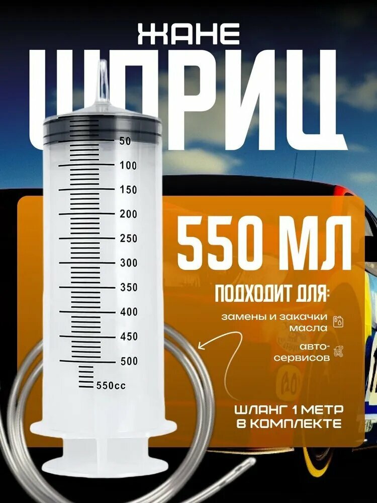 Шприц для смазки