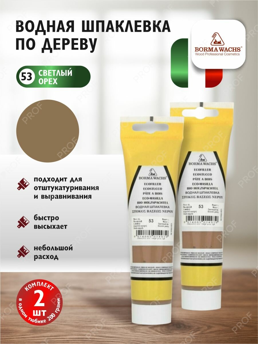 Шпатлевка водная по дереву Borma Wachs Ecostucco цвет 53 светлый орех 200 гр, 2 шт