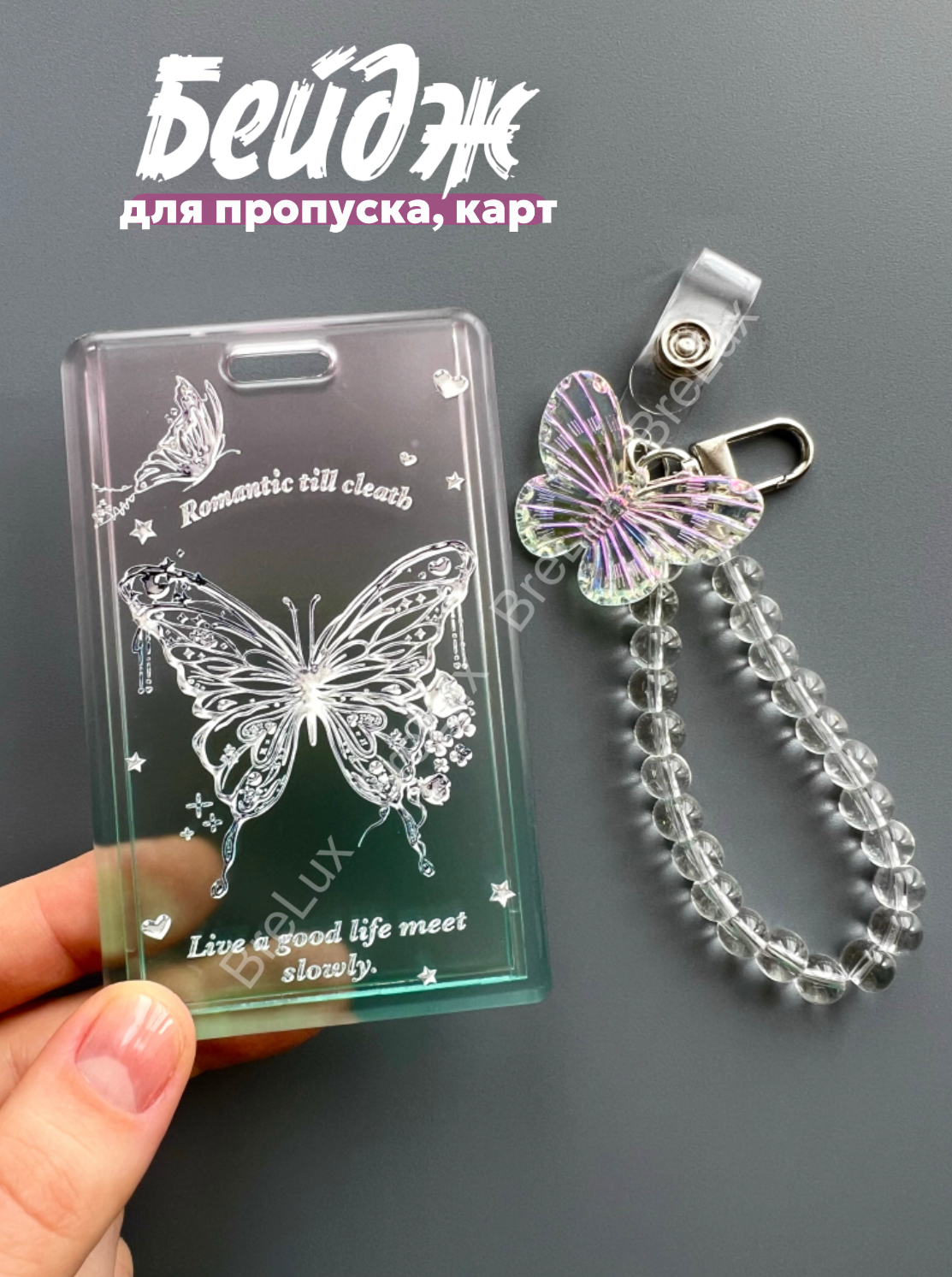 Держатель для бейджа / пропуска / карточки с принтом бабочки