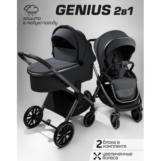 Коляска 2 в 1 Amarobaby Genius серый