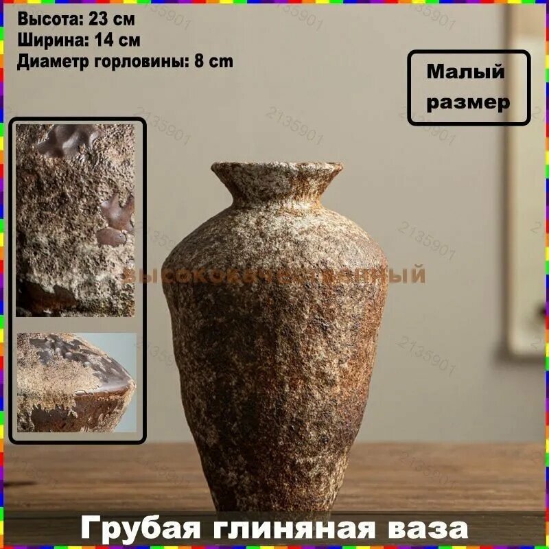 KNOW EASY-Ваза "Старая грубая керамическая ваза", 23 см , Керамика, 1 шт