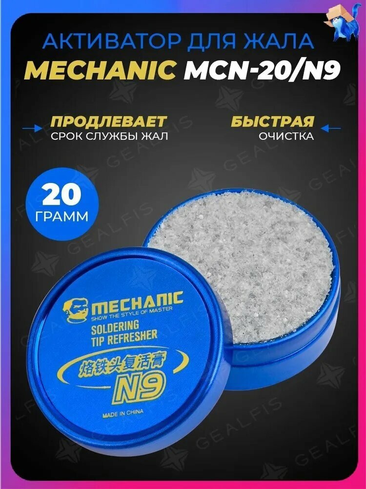Активатор для жала MECHANIC MCN-20