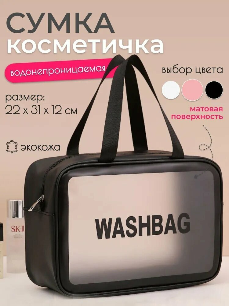 Косметичка женская дорожная непромокаемая, сумка для душа и для бассейна прозрачная, органайзер для хранения косметики, несессер