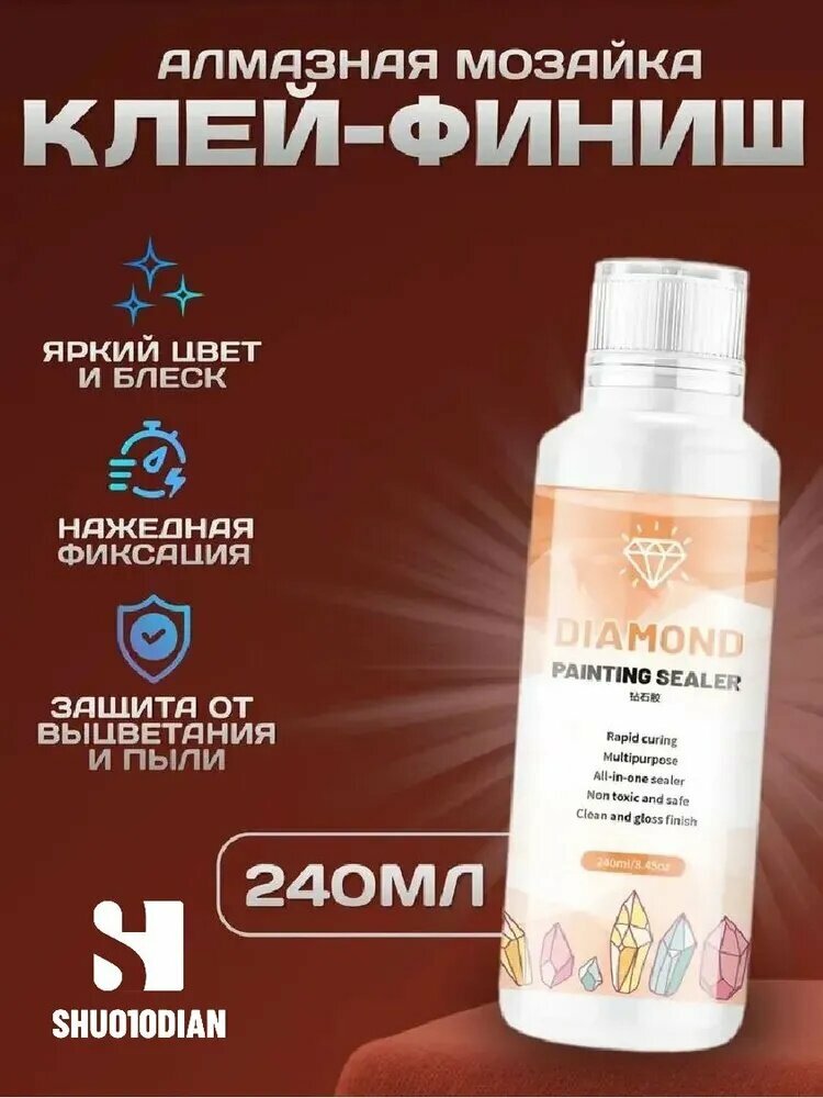 1 флакон геля-фиксатора для алмазной росписи с инкрустацией; 240 мл; используется для быстрого отверждения алмазной росписи