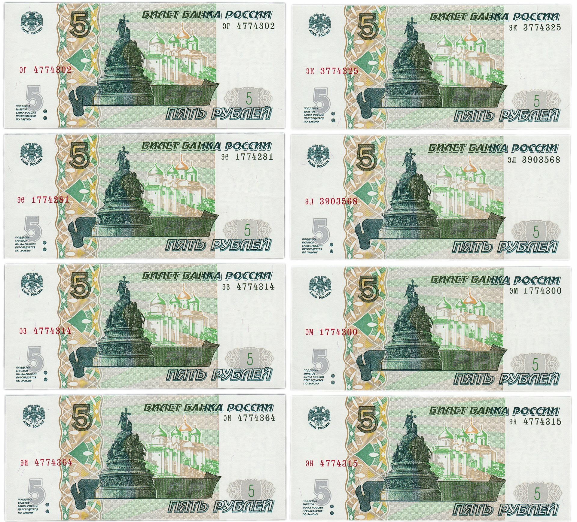 5 рублей 2023 новый выпуск образца 1997 набор из 8 серий эг, эе, эз, эи, эк, эл, эм, эн [пресс] 6-й выпуск