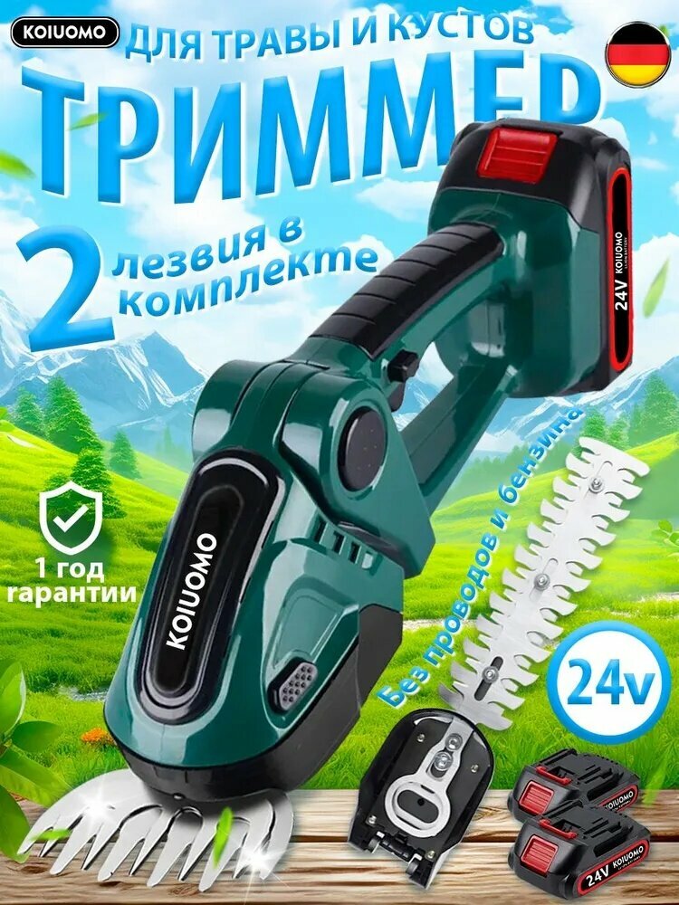 KOIUOMO Кусторез,230мм