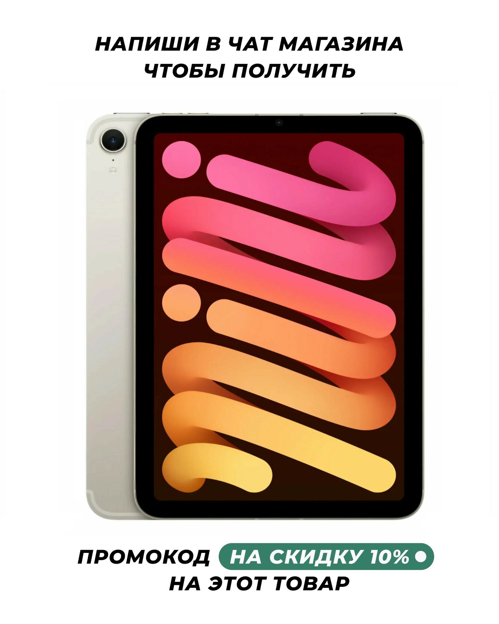Планшет Apple iPad mini 7 (2024), 512Gb Wi-Fi Starlight (сияющая звезда)