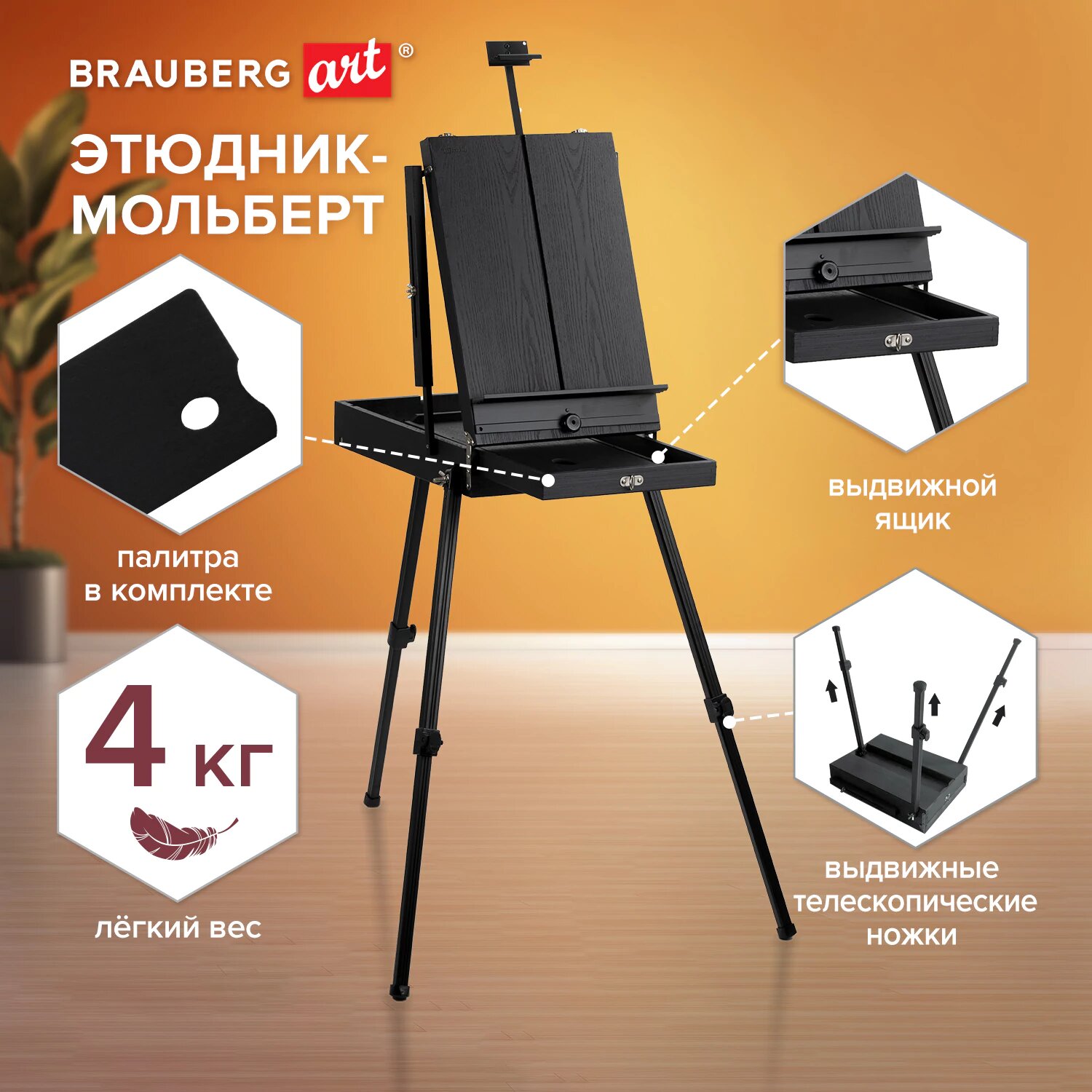 Этюдник-мольберт BRAUBERG ART PREMIERE, алюминиевые ножки, холст до 82 см, черный, 191755