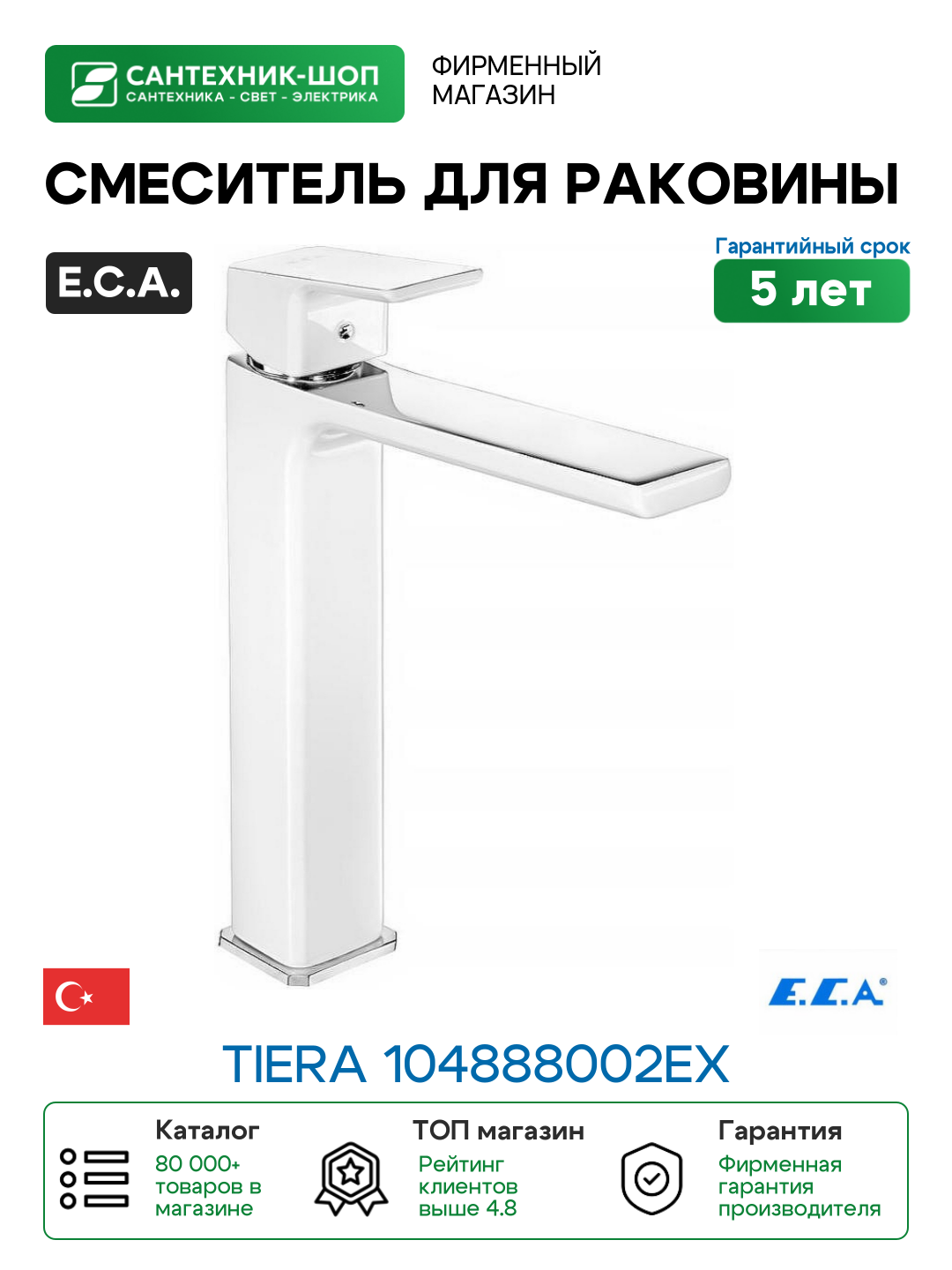 Смеситель для раковины E.C.A. Tiera 104888002EX Белый Хром латунь