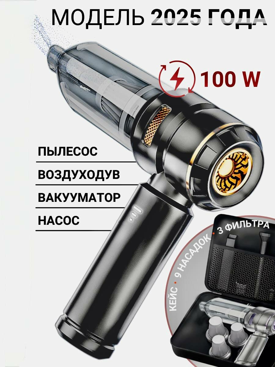 Автомобильный пылесос ручной мини автопылесос беспроводной мощный воздуходувка