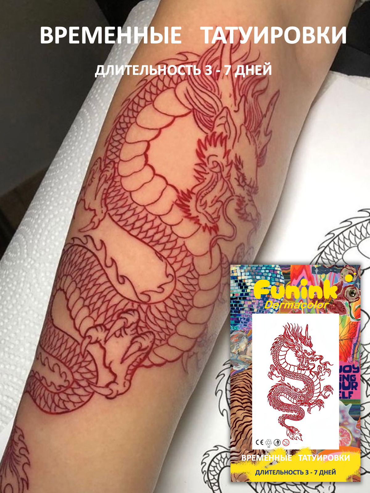 Временные Татуировки, "Красный дракон", для тела, 3-7 дневный срок носки
