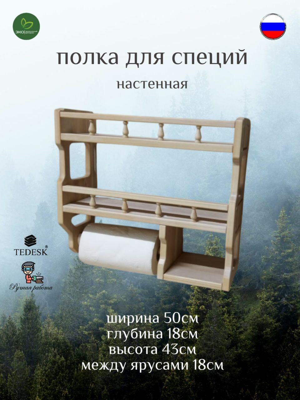 Полка для специй TEDESK Carina 2