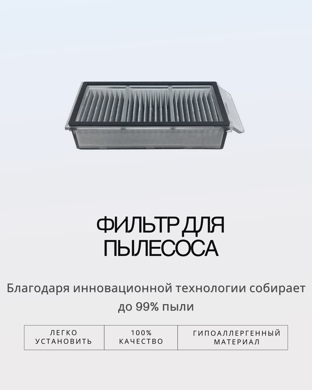 Фильтр для Dreame X50 Master