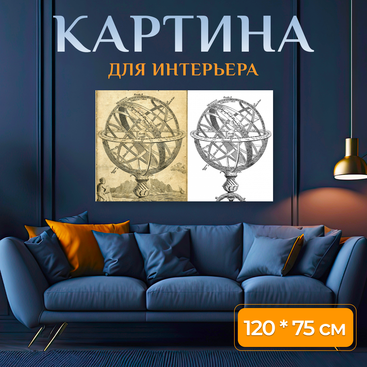 Картина на холсте "Армиллярная сфера винтажного искусства Армиллярная Сфера Сфера Винтаж Искусство Иллюстрация и Клипарт Коллаж армиллярная." на подрамнике 120х75 см. для интерьера