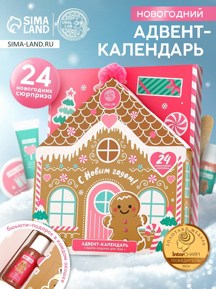 Адвент-календарь косметики "С Новым годом!", 24 предмета, возраст: взрослый