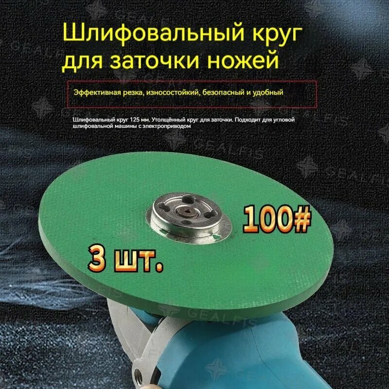 Шлифовальный круг для заточки 125 мм зерно 100 Для УШМ точильный камень сетчатый абразивный диск