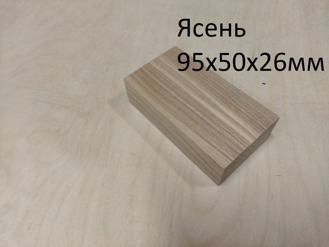 Заготовка для творчества из дерева массив ясеня 95х50х26мм