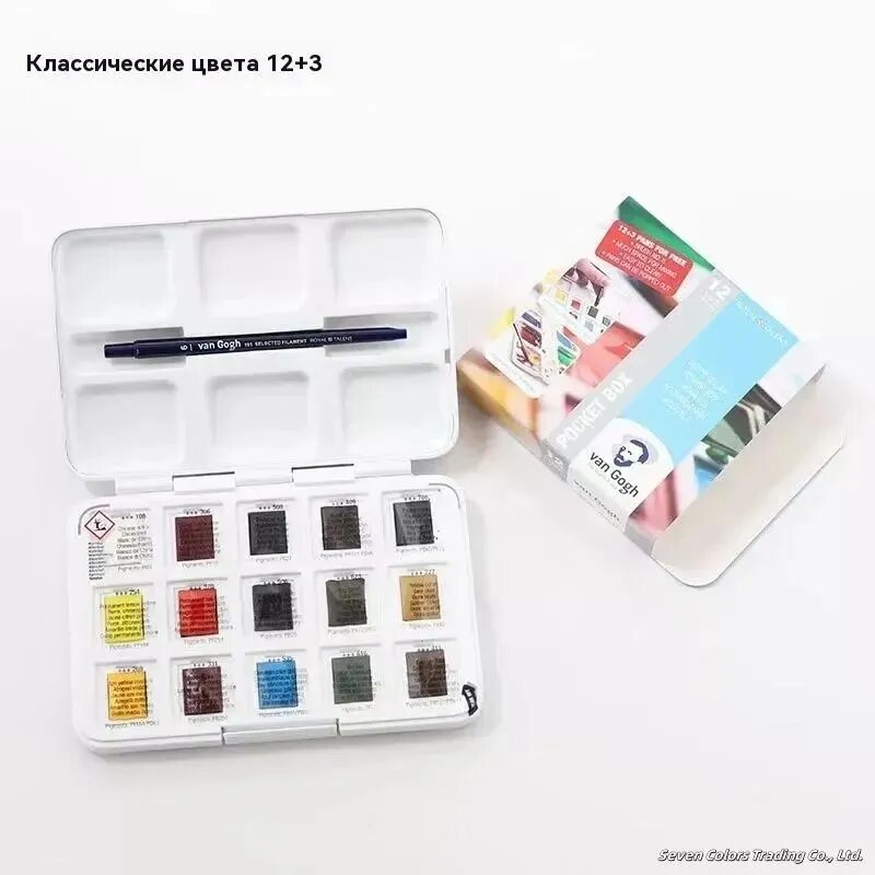 Van Gogh Pocket Box Краски акварельные 12+3 цветов набор для рисования классические цвета
