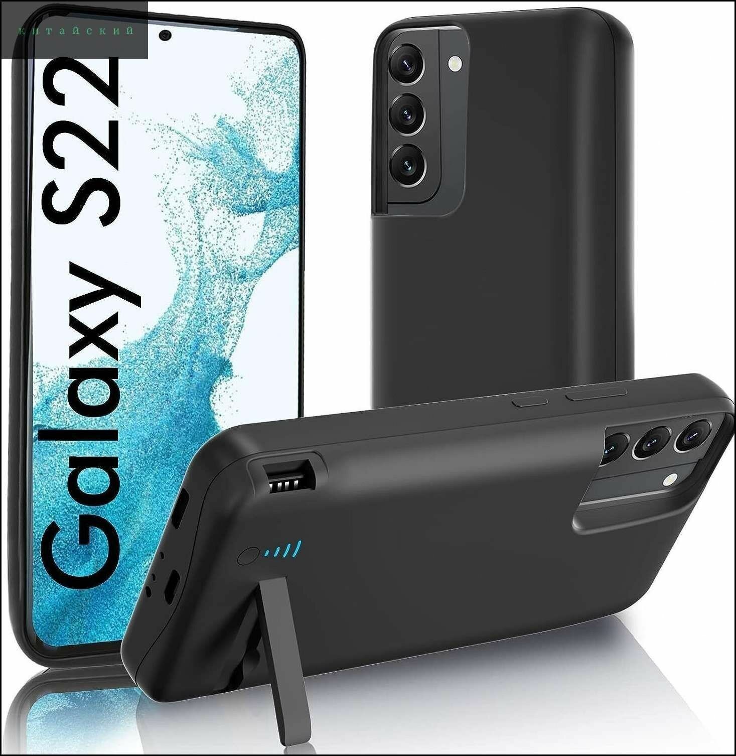 Чехол для аккумулятора Samsung Galaxy S22 Fraternize, внешний аккумулятор, 4800 мАч, черный