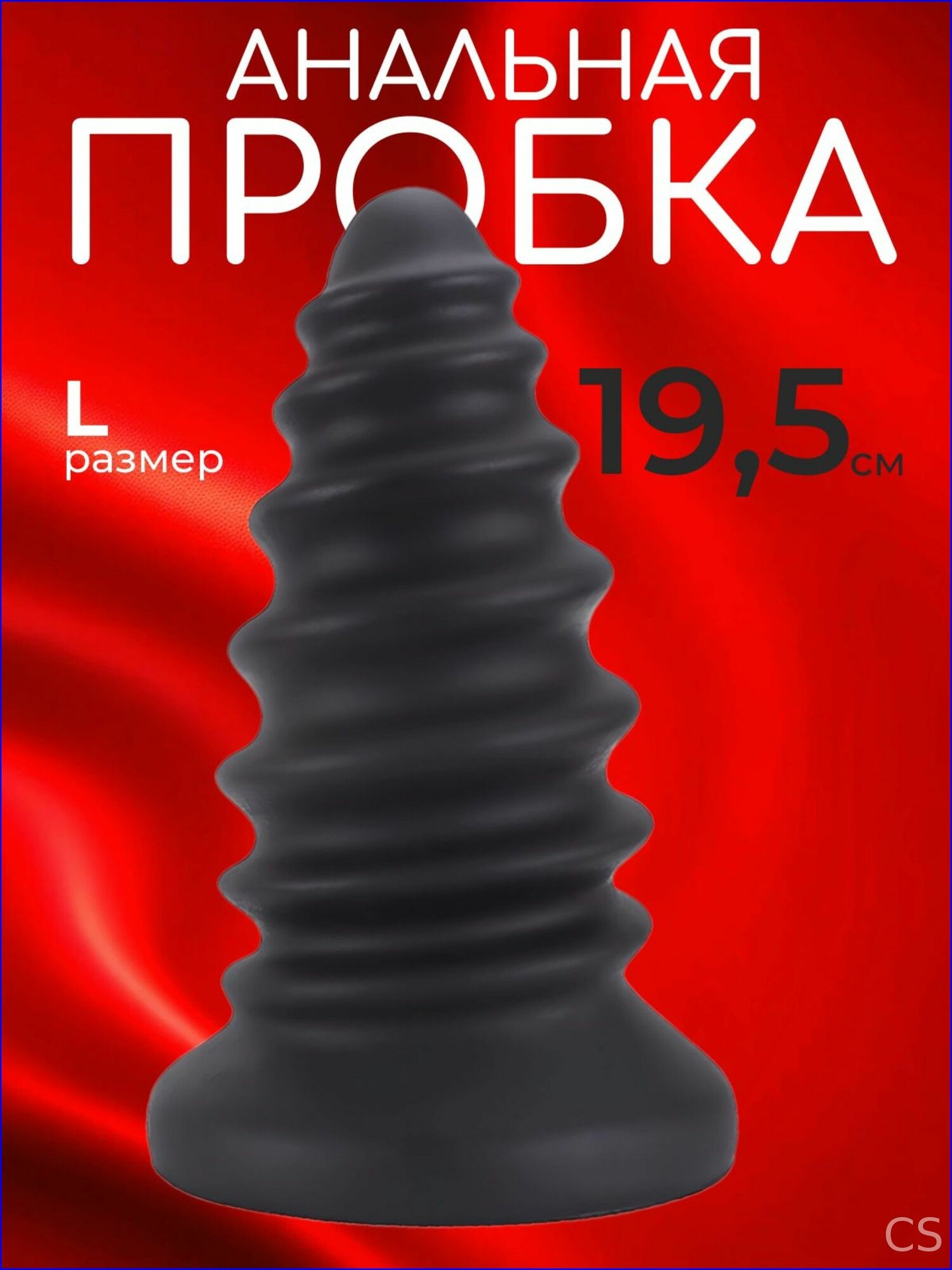 Анальная пробка