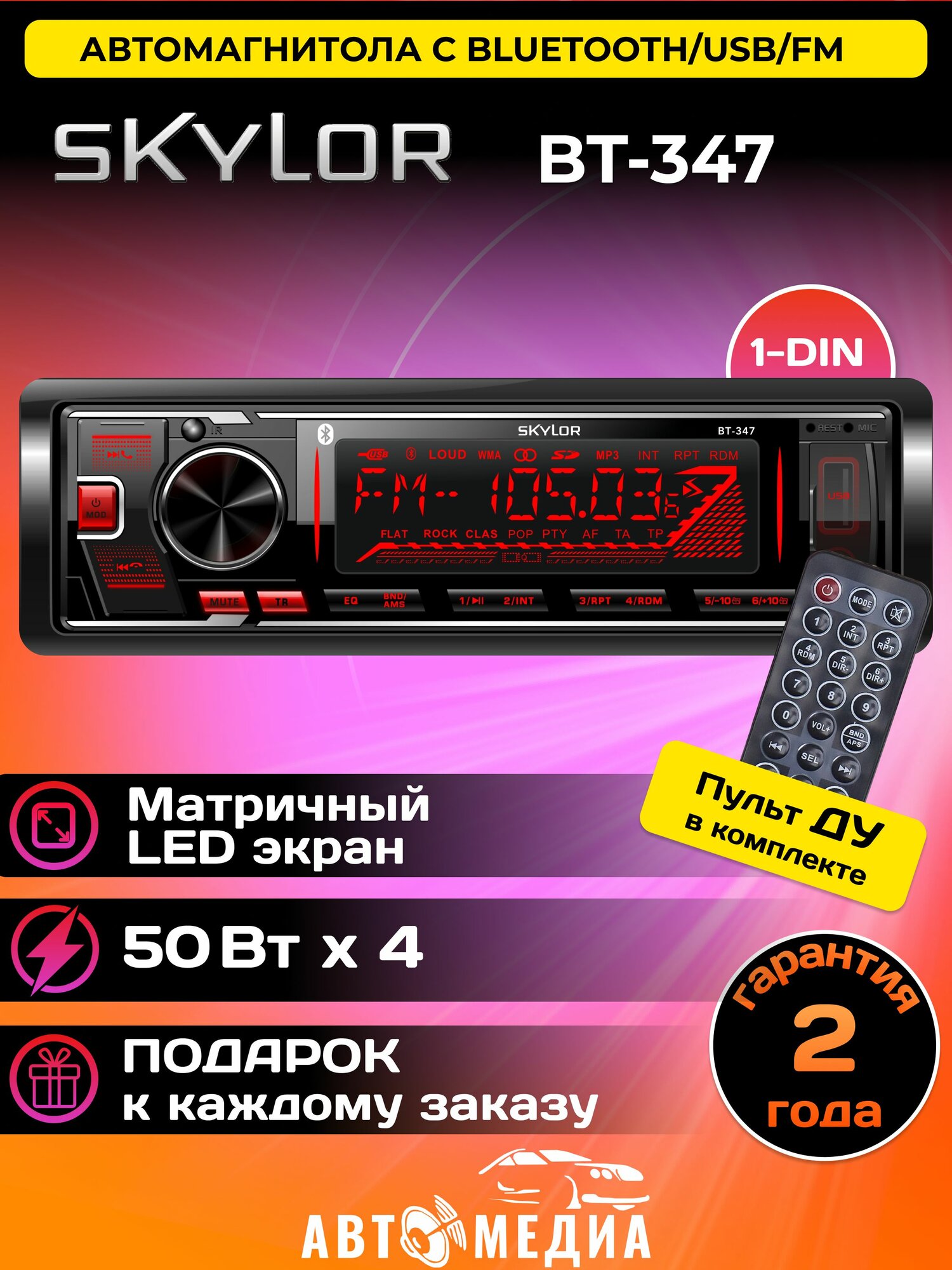 Магнитола автомобильная BT-347