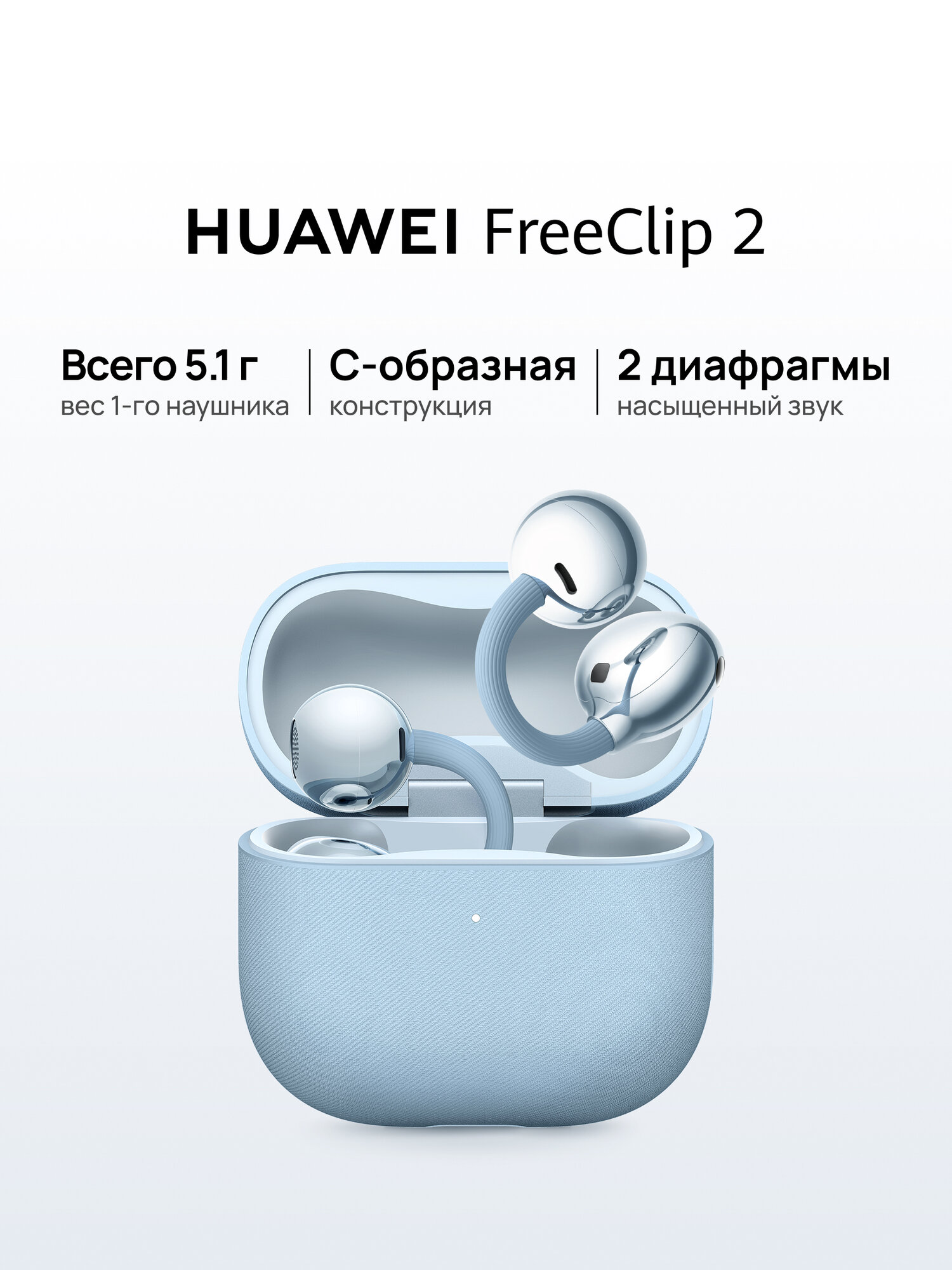 Наушники HUAWEI FreeClip 2 беспроводные, накладные, сенсорное управление, голубые
