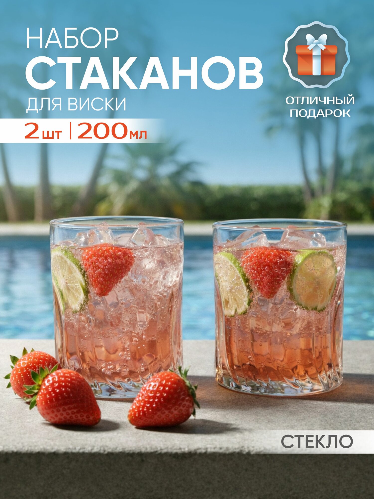 Набор стеклянных стаканов Aura of Bohemia, 2 шт, для виски, для воды, для соков