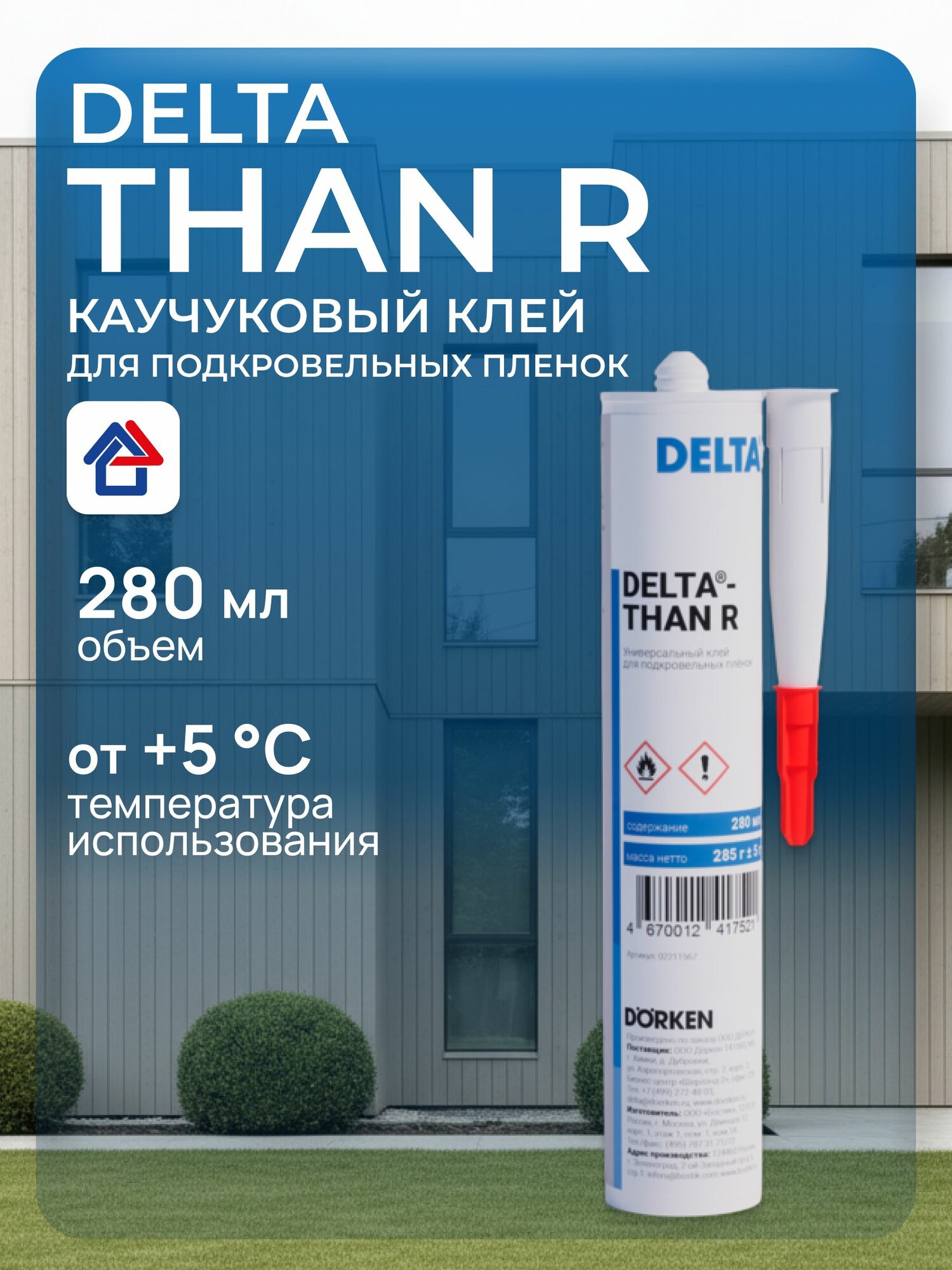 Клей DELTA THAN R, 280 мл, для гидроизоляционных кровельных плёнок, каучуковый кровельный герметик Дельта Тан Р