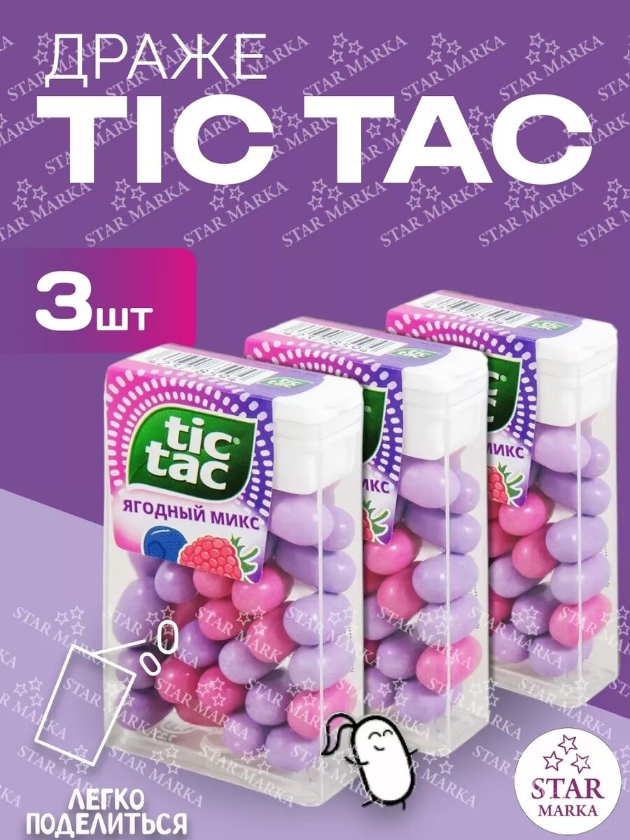 Конфеты драже Тик так освежающие