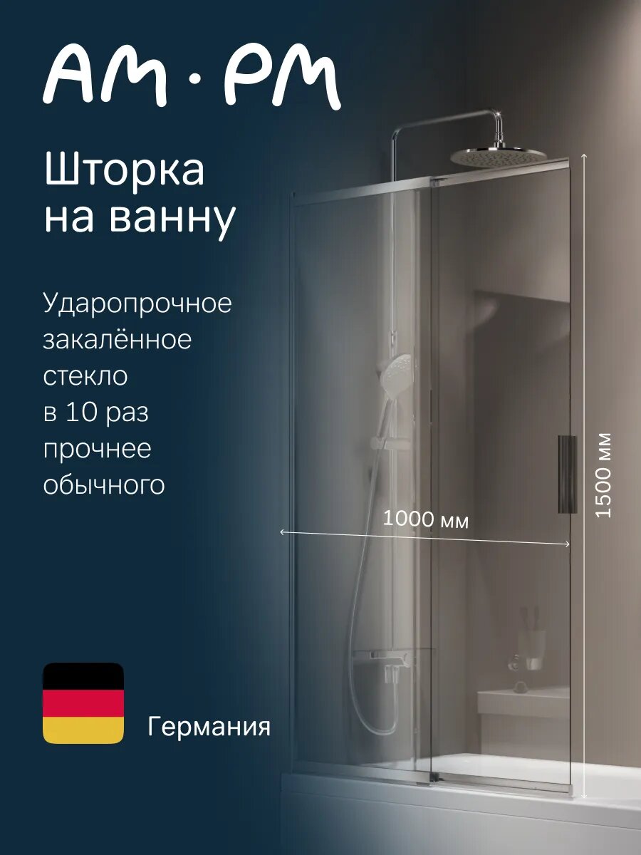 Шторка для ванной AM.PM Like 100х150, стеклянная, раздвижная, профиль матовый хром