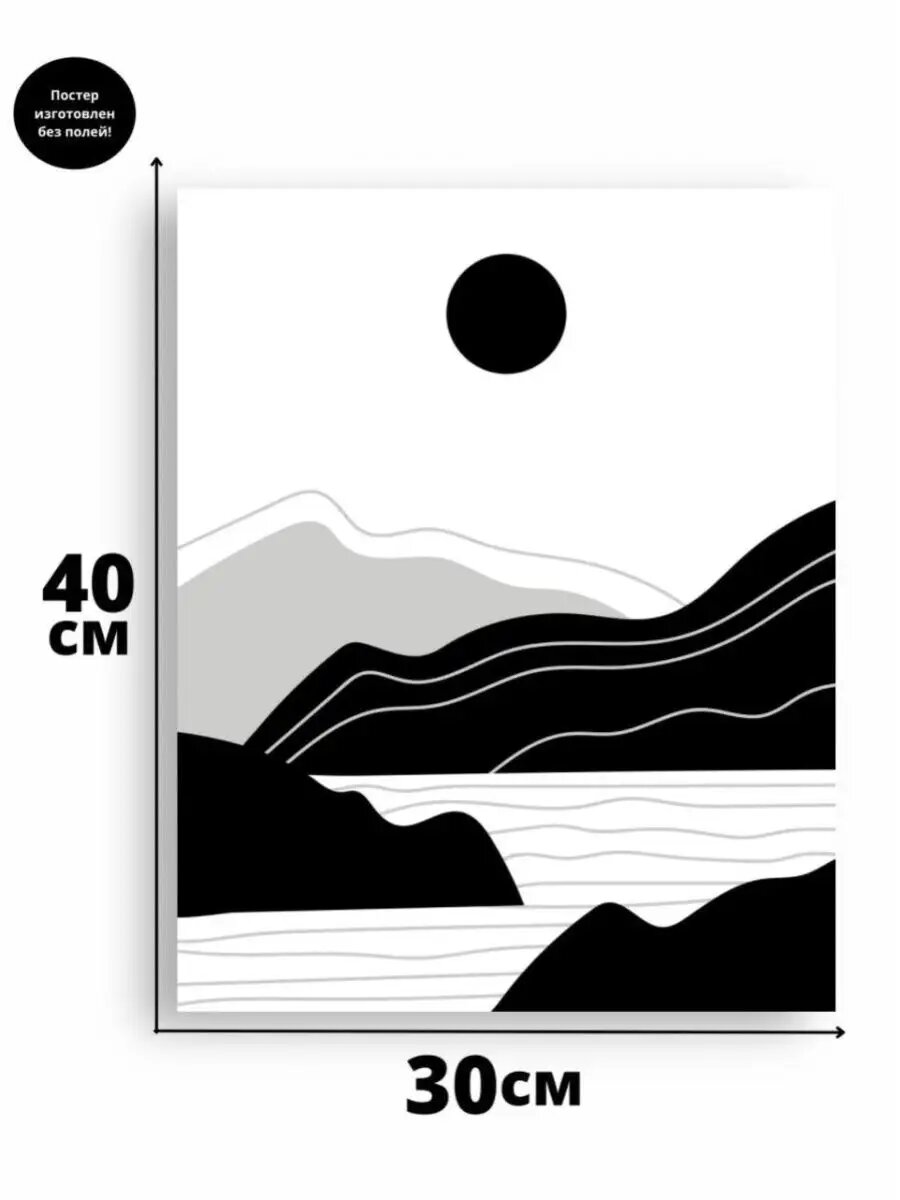 Постер абстракция джапанди минимализм сканди