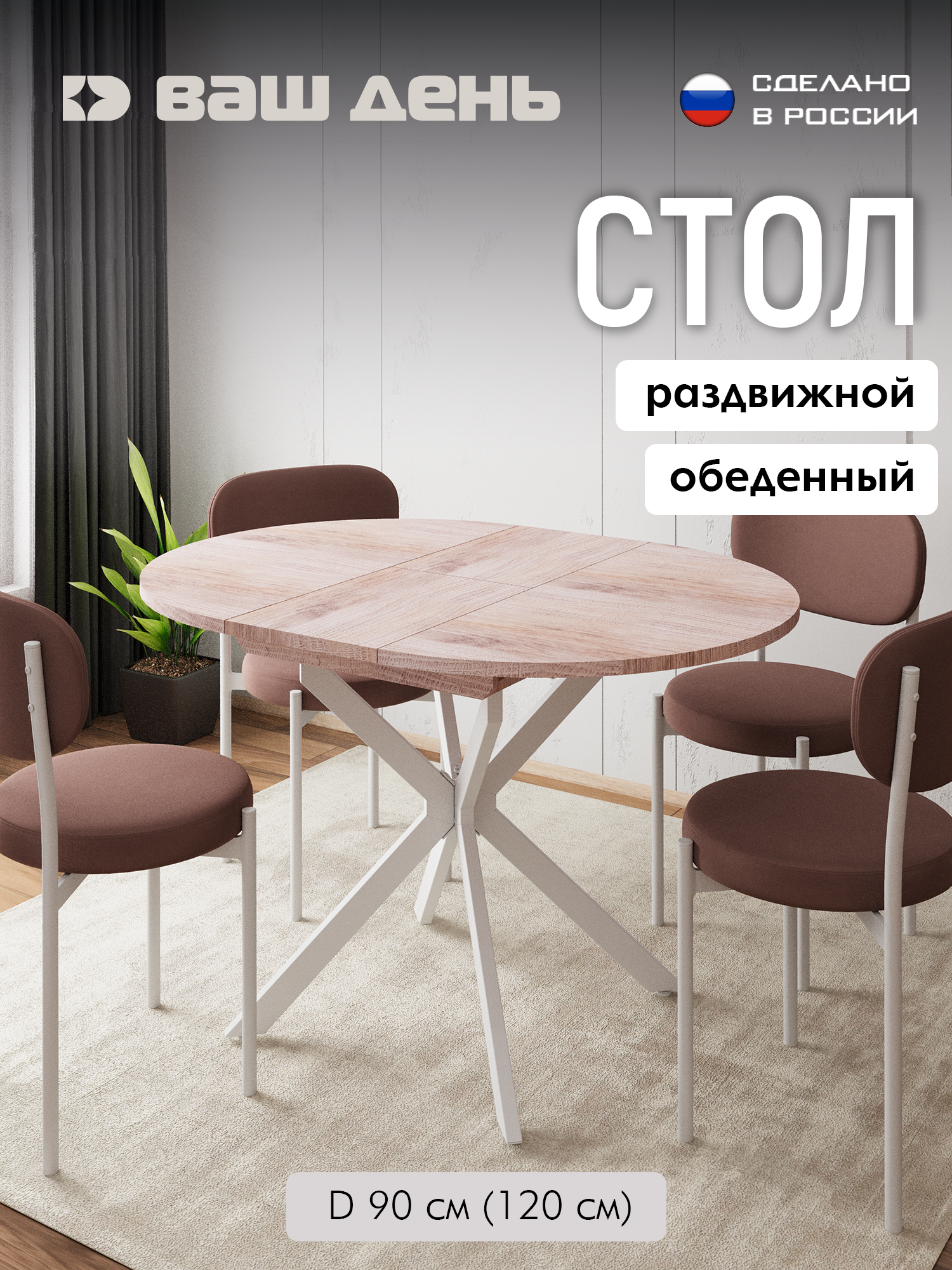 Раздвижной обеденный стол, круглый, ЛДСП, 90(120)x90 см