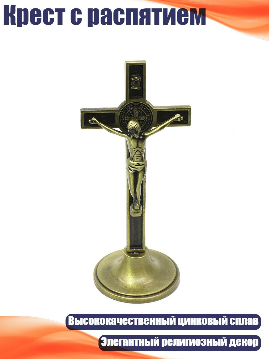 Крест с распятием, Древняя бронза