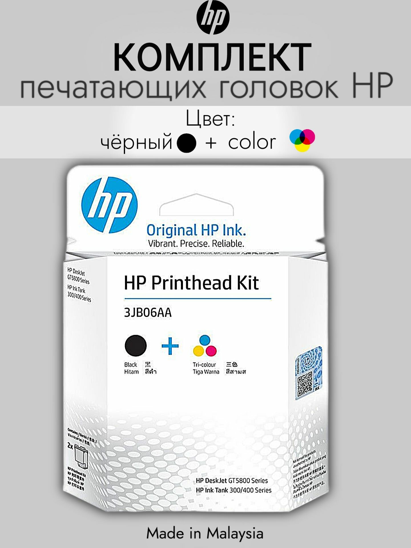 Картриджи 3JB06AA HP (3YP61AE)