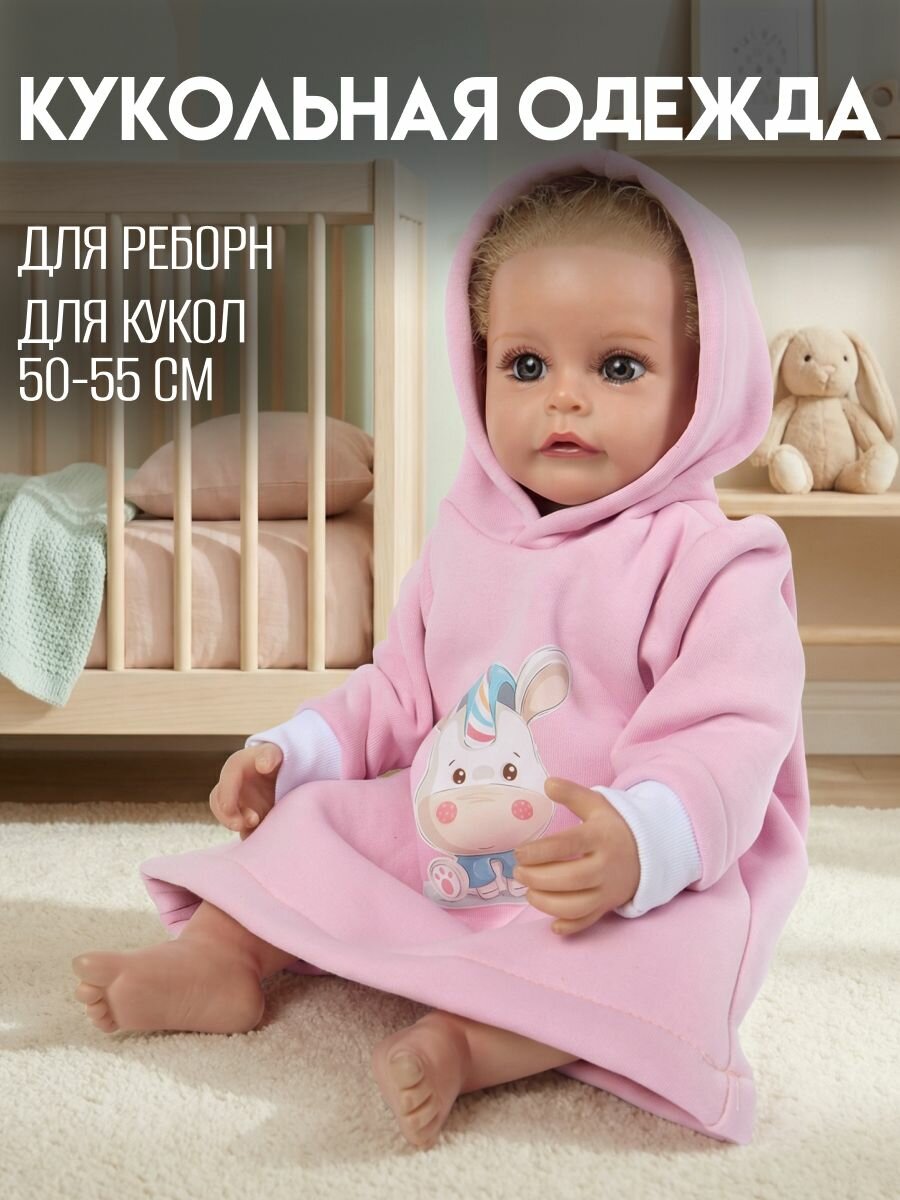 Одежда для куклы 50-55 см для реборн , Rich Line Home Decor, П-44_Нежно-розовый-единорог-капюшон