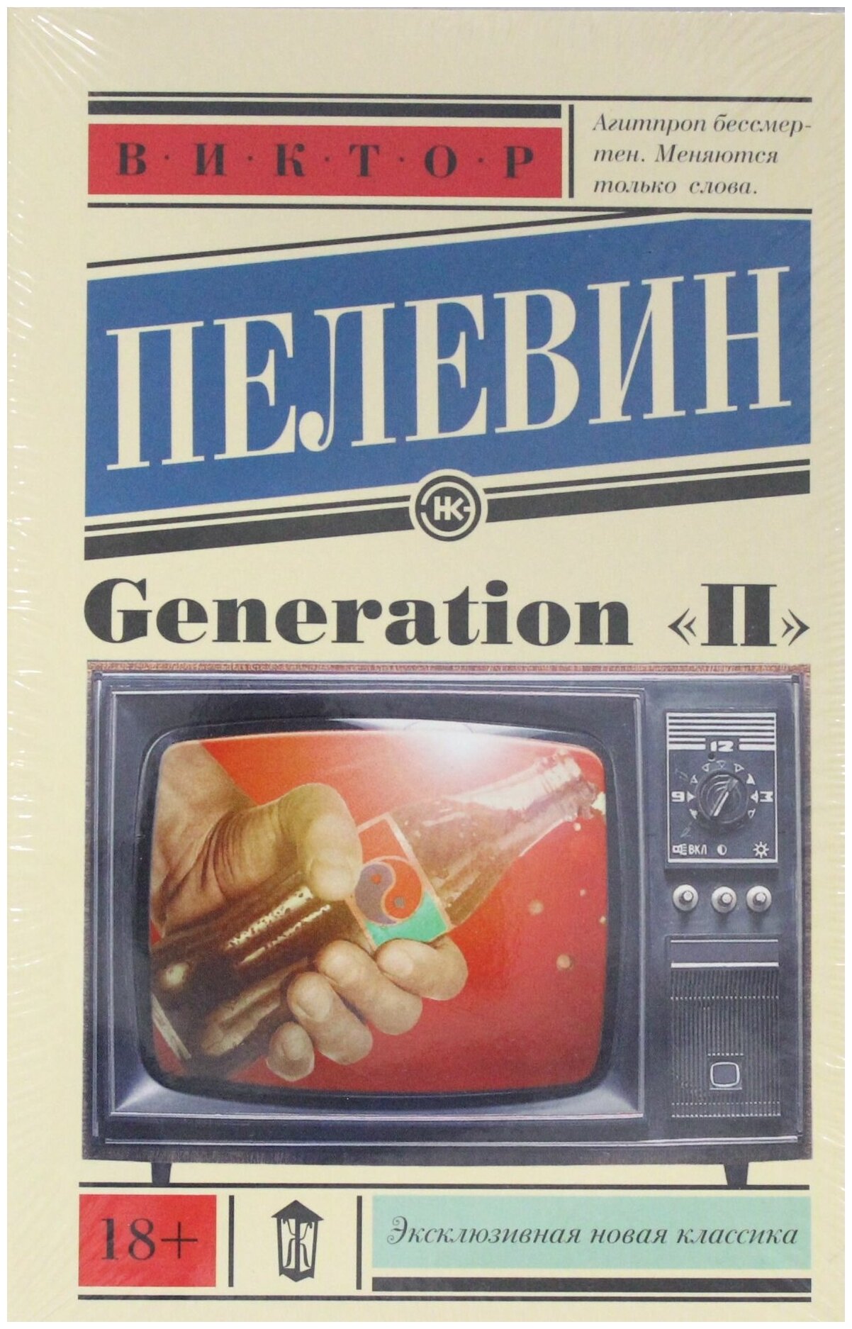 Generation "П"
