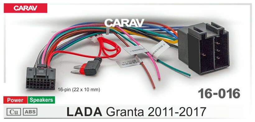 Комплект проводов для подключения Android автомагнитолы 16-pin на LADA Granta Лада Гранта 2011-2017 / Питание + Динамики CARAV 16-016