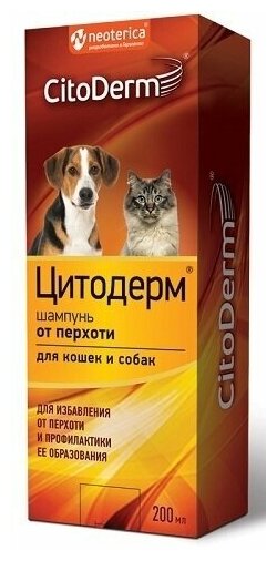 CitoDerm Шампунь для собак от перхоти, 200 мл