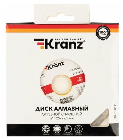 Диск алмазный Kranz сплошной 125x22.2x1.8x10 мм