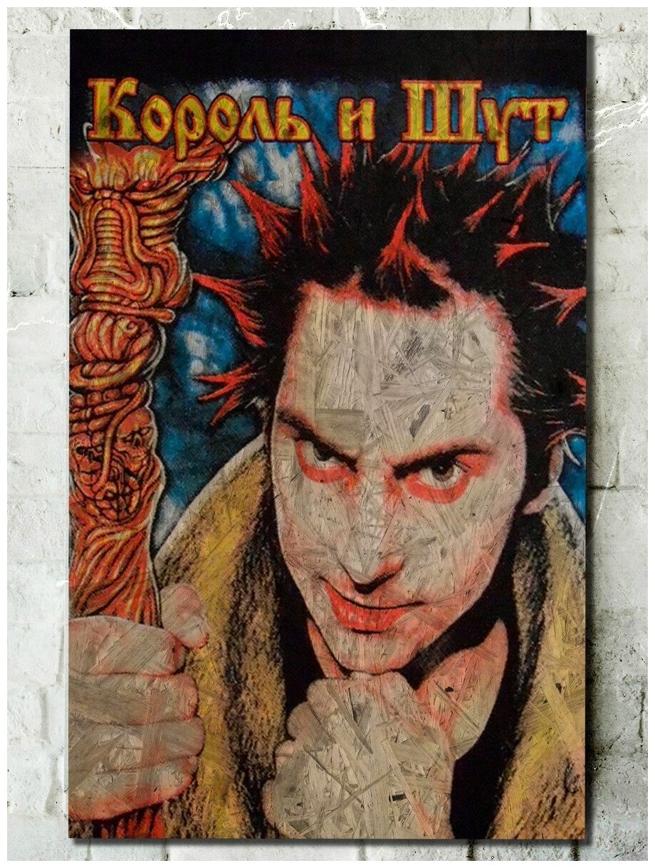 Картина интерьерная на рельефной доске ОСП Музыка КИШ Король и Шут Михаил Горшенев - 6636 В