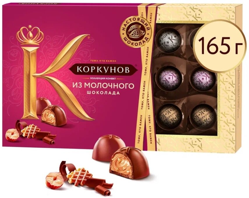 Набор конфет Коркунов из молочного шоколада с фундуком, грецким орехом ...
