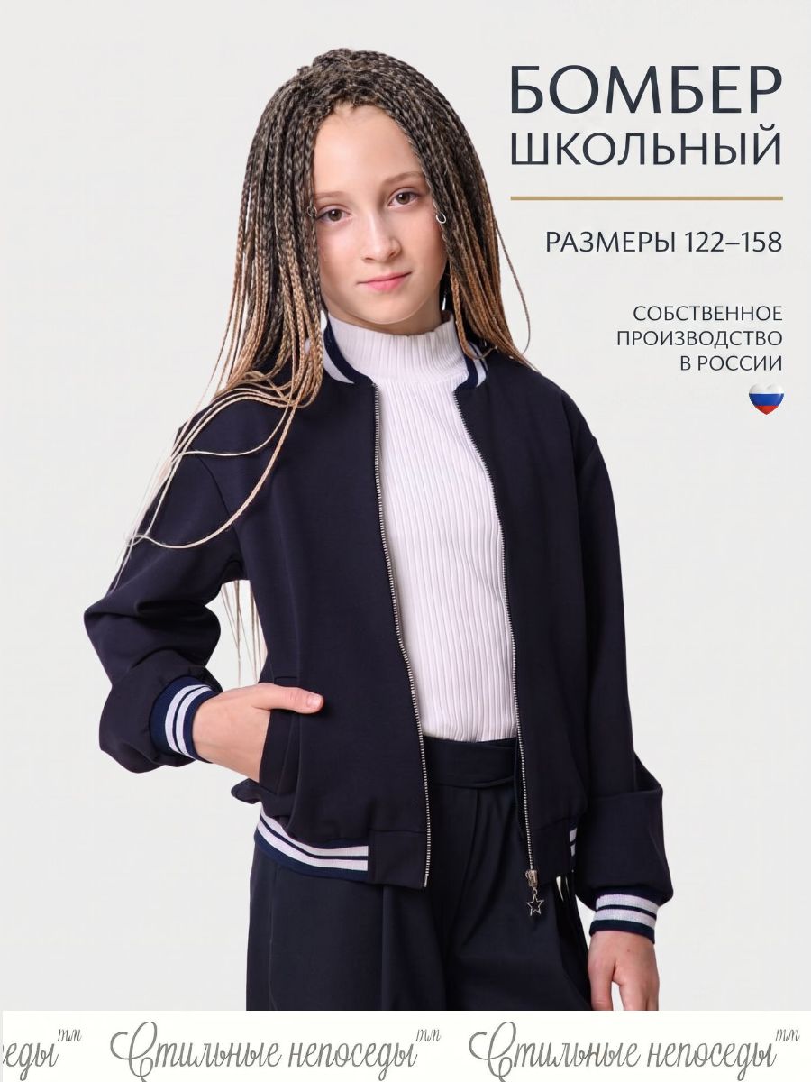 Школьный пиджак
