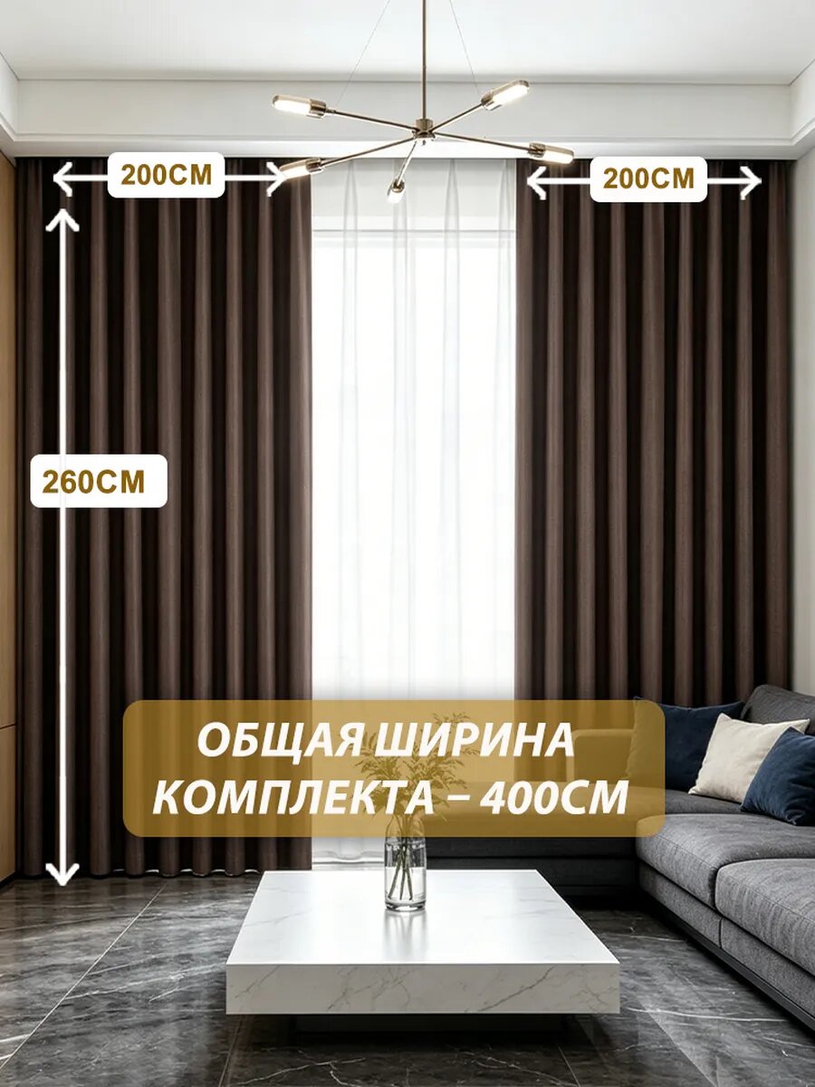 Шторы блэкаут 200х260 2шт для гостиной и спальни рогожка