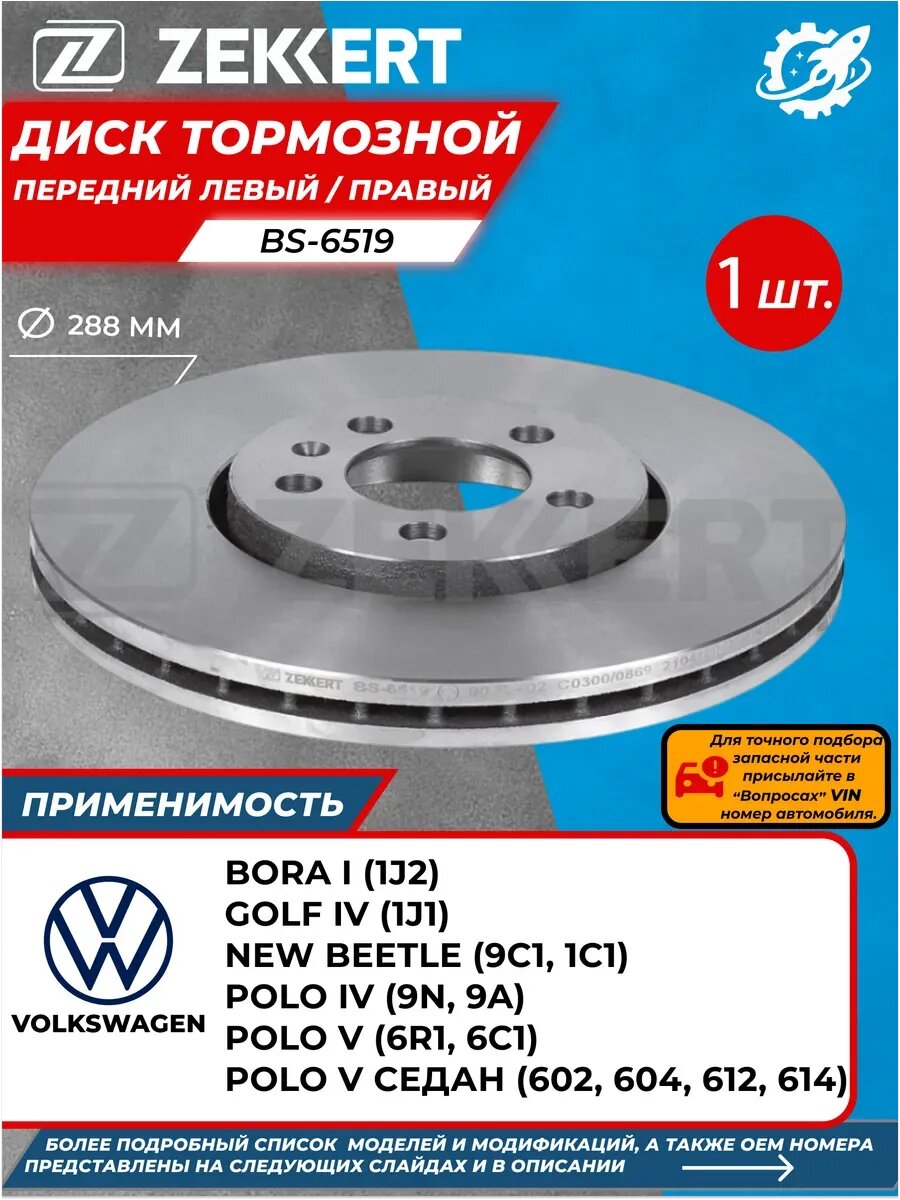 Диск тормозной передний Фольксваген Поло 4-5 VW GOLF 4