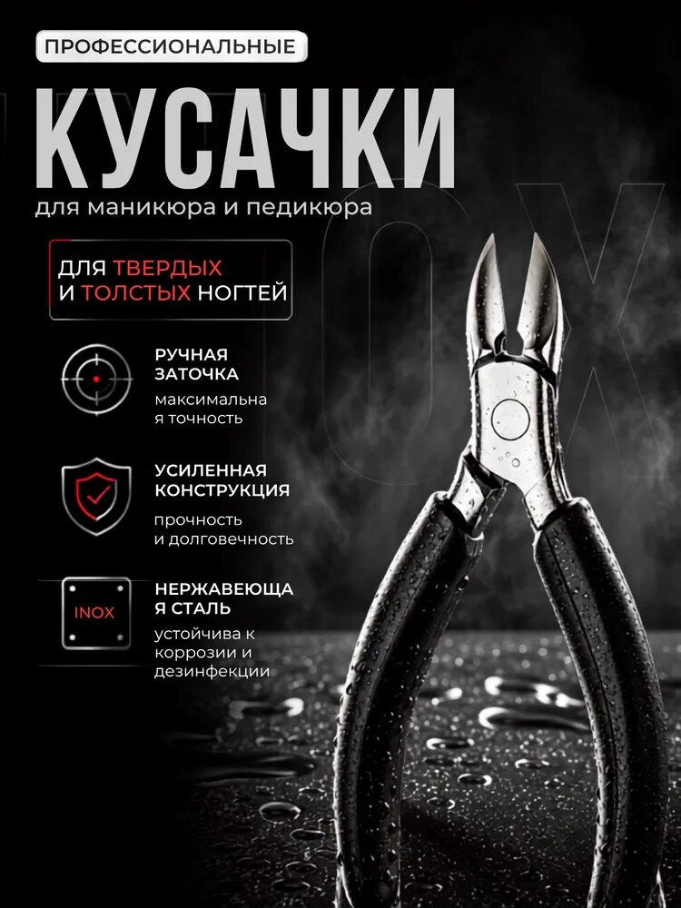 Кусачки для ногтей мужские