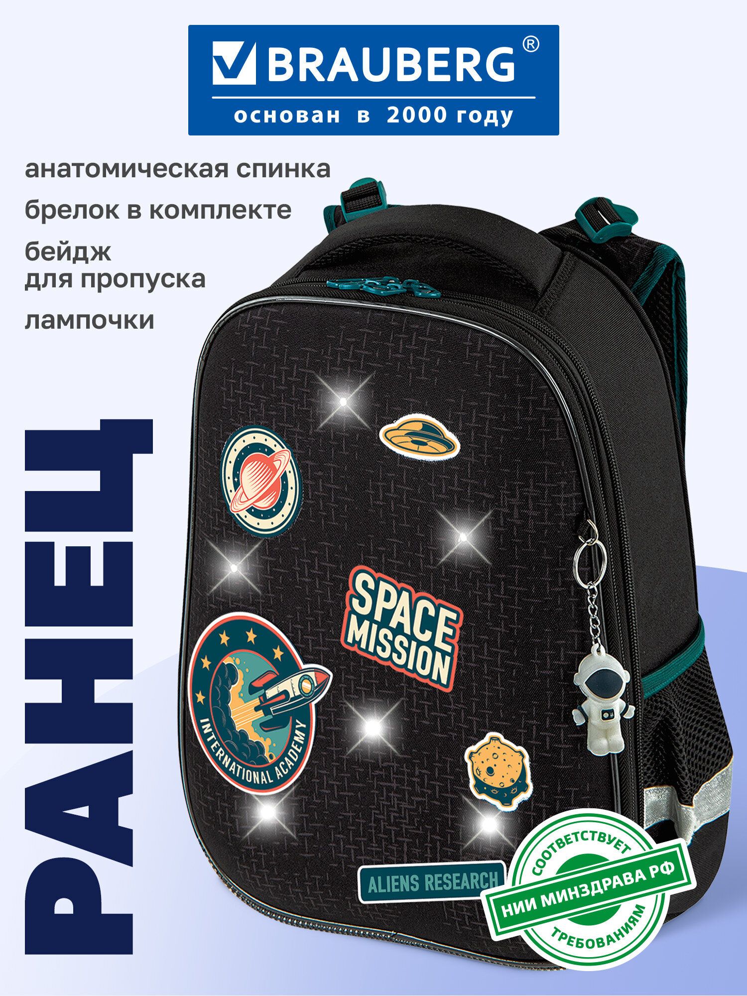 Рюкзак школьный для мальчика 1 класс, портфель ортопедический, 2 отделения, с брелоком, 38х29х16 см, Brauberg