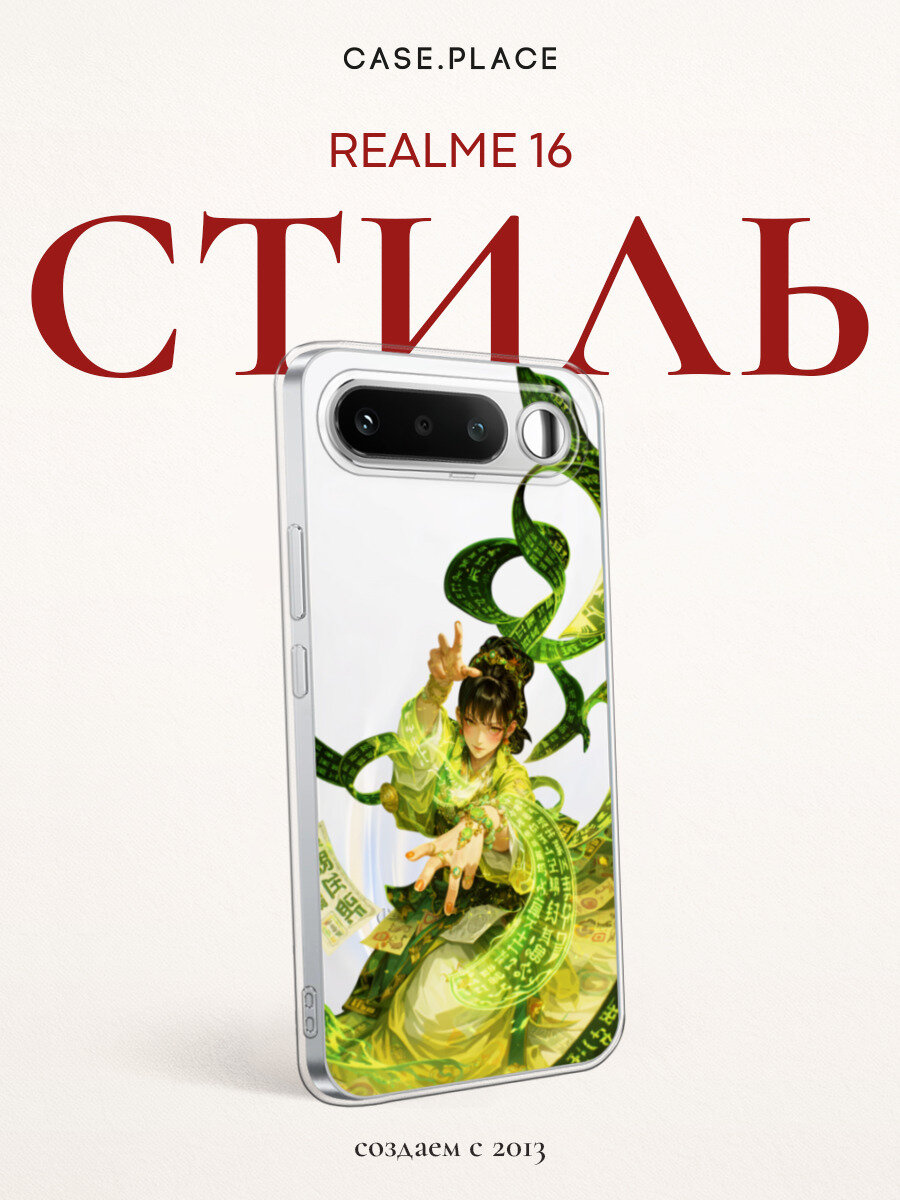 Силиконовый чехол на Realme 16 / Реалми 16 с принтом Ведьма Востока