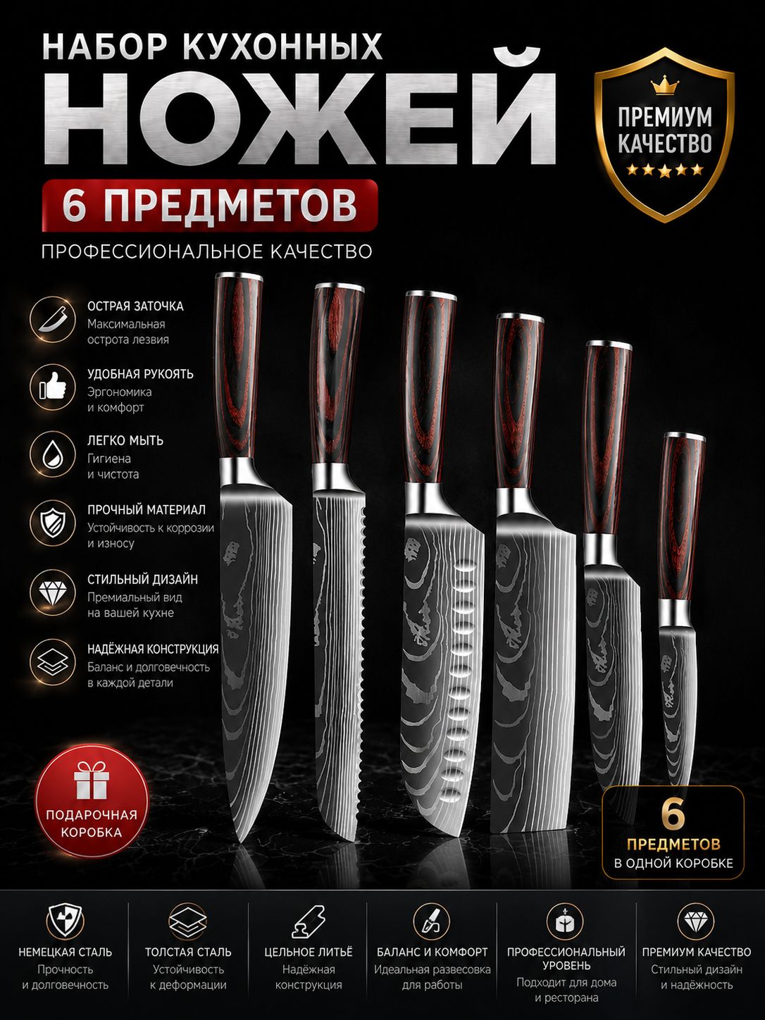 Нож столовый Домашняя кладовая 6 предм.